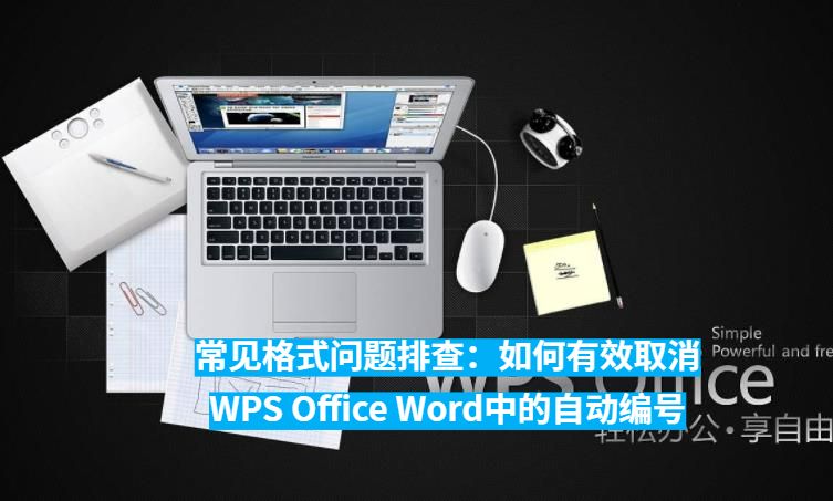 WPS演示文稿实现3D效果的完整指南：实现高效沟通的实用技巧与最佳实践 | wps官网